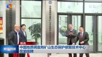 简讯:中国地质调查局矿山生态保护修复技术中心在渝挂牌
