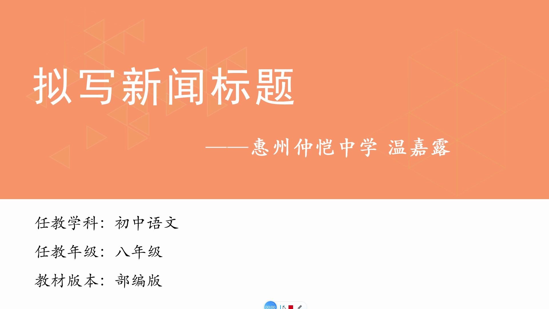 《拟写新闻标题》微课视频