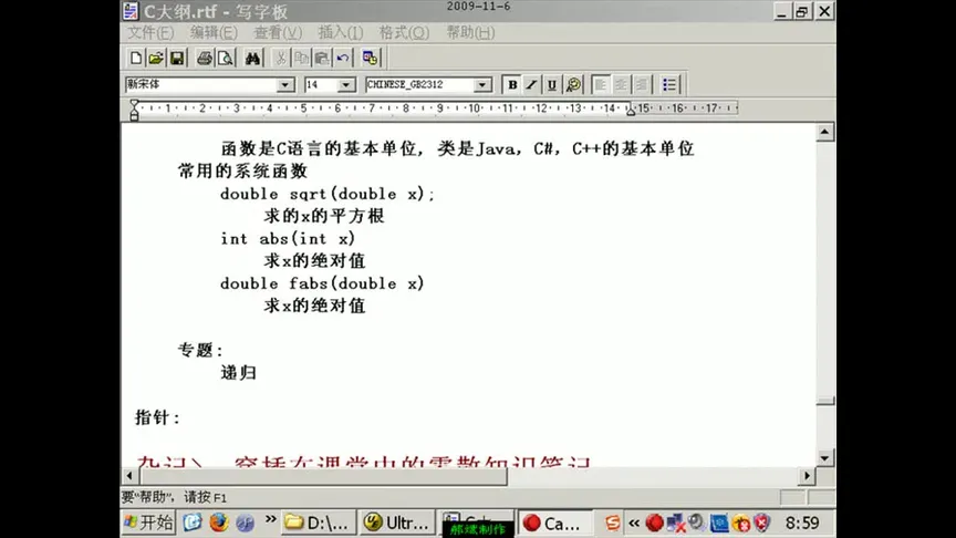 郝斌C语言自学教程:118_函数_15_递归