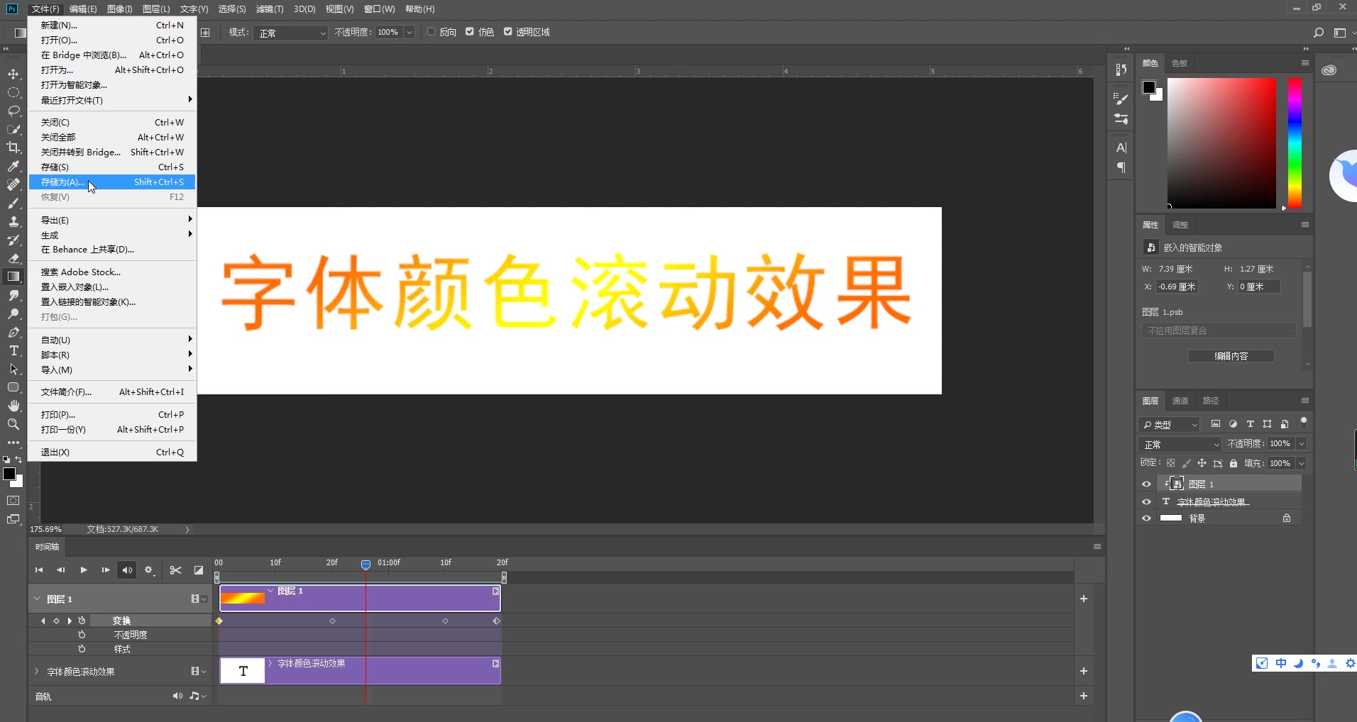 自制PS.字体颜色滚动效果教程