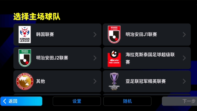 实况足球2026美加墨世界杯亚洲区预选赛第三阶段C组第五轮巴林VS...