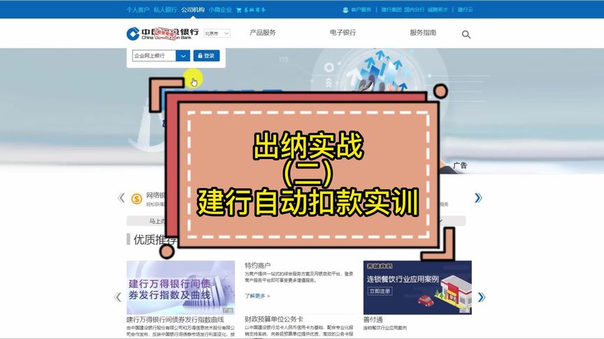 出纳实战(二)建设银行自动扣款实操#蕲春会计培训#黄梅学会计