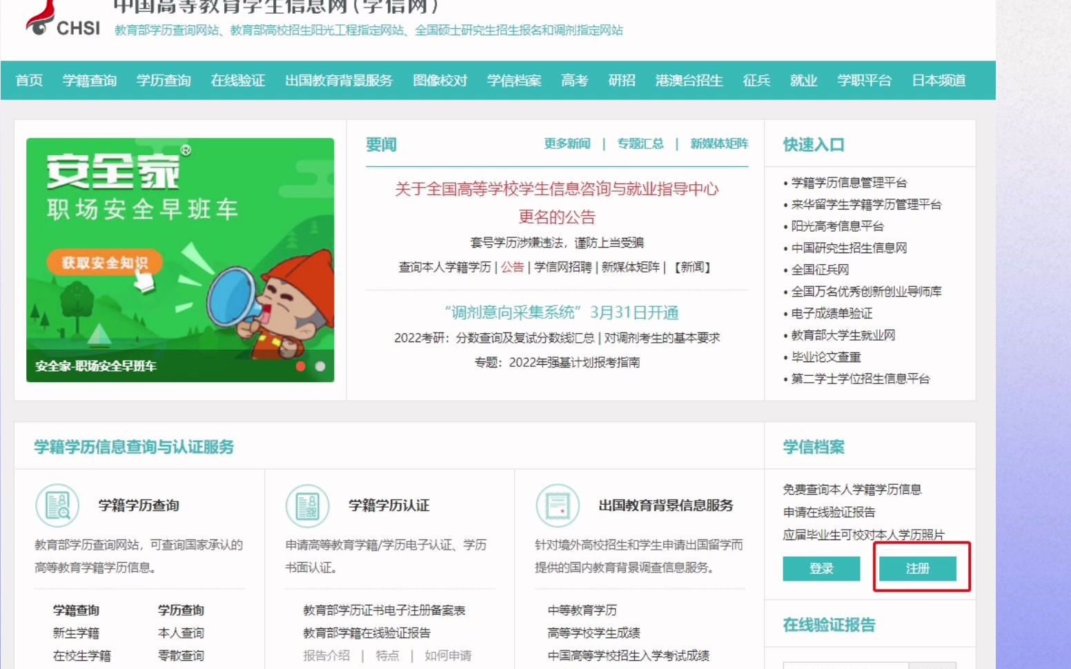 22学籍怎么查