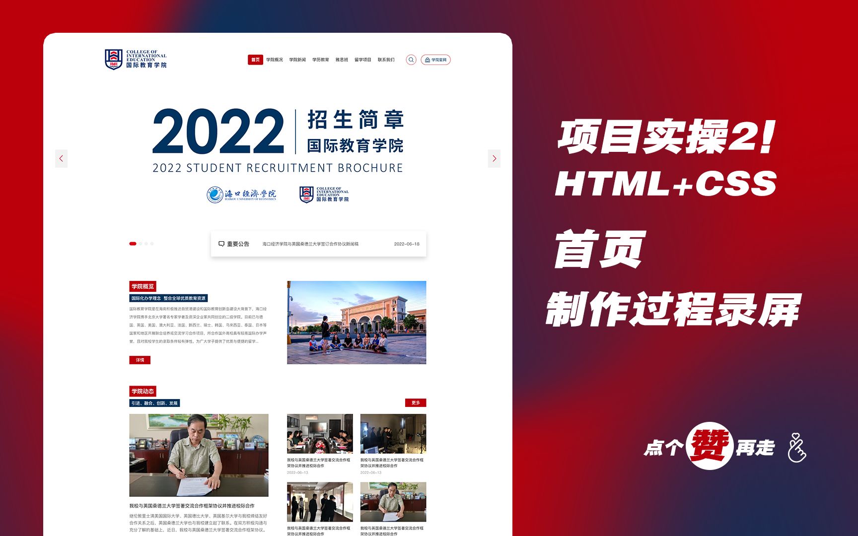 HTML5+CSS3学院网站制作录屏P1-首页