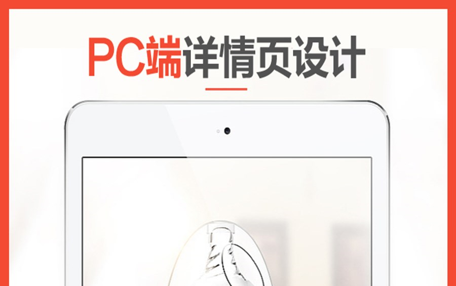 科迅电商PC端详情页设计教程【全套】