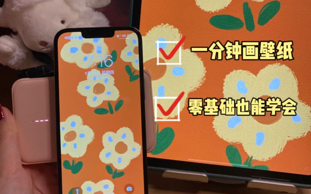 『立体花朵』壁纸绘画教程:简单又好看,你绝对能学会!