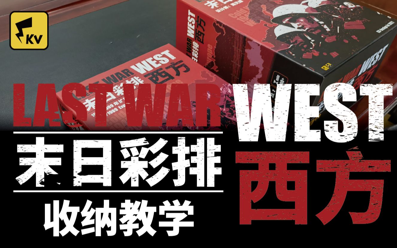 巨兽级三战兵棋推演收纳教学《末日彩排》【千伏速报04】_桌游棋牌...