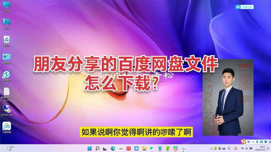 朋友分享的百度网盘文件怎么下载?一步一步教你操作
