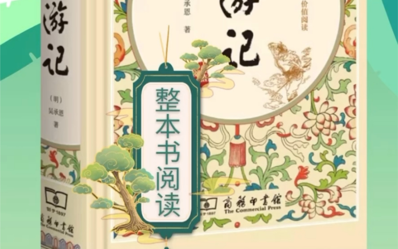 西游记整本书阅读(1-6都有)