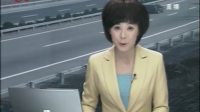 浙江常台高速重大交通事故8死36伤 20100602 共度晨光