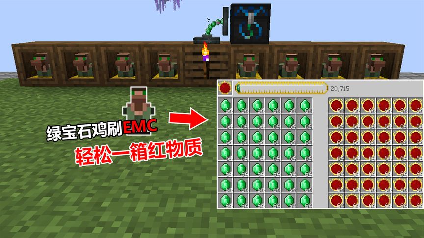 玩家用“鸡”来刷EMC值轻轻松松上亿EMC 我的世界