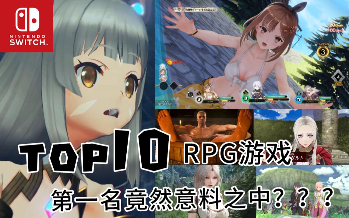 【TOP 10】Switch上最值得一玩的中文RPG游戏?第一名果然还是它啊!