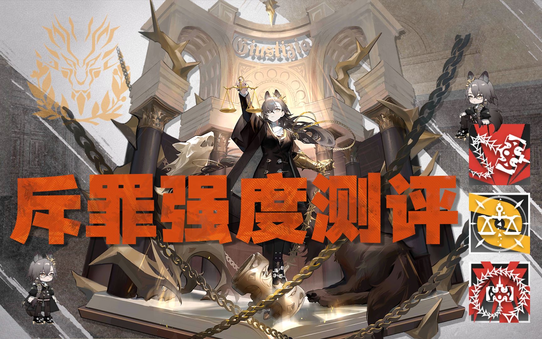 【方舟测评#16】虐菜高手?满潜专九斥罪数据与实战测评