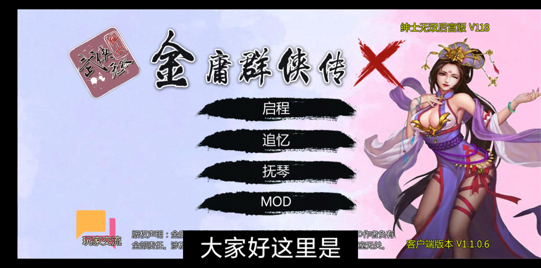 【金庸群侠传x】v118最简单的队伍打过天关•越女剑