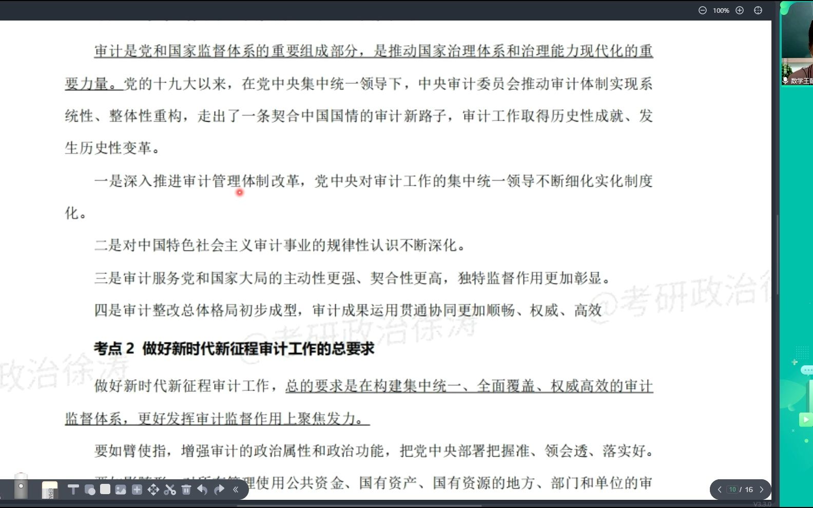专题四二十届中央审计委员会第一次会议