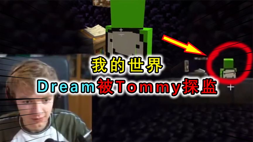 我的世界:Dream被关监狱孤寂一人,可第一个探监的是老仇人Tommy