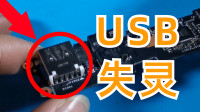 联想Yoga鼠标用不了,USB设备检测不出来,原来是静电惹的祸