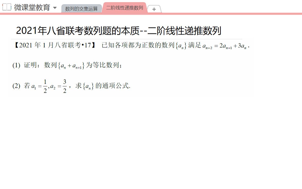 2021年八省联考数列题的本质-二阶线性递推数列