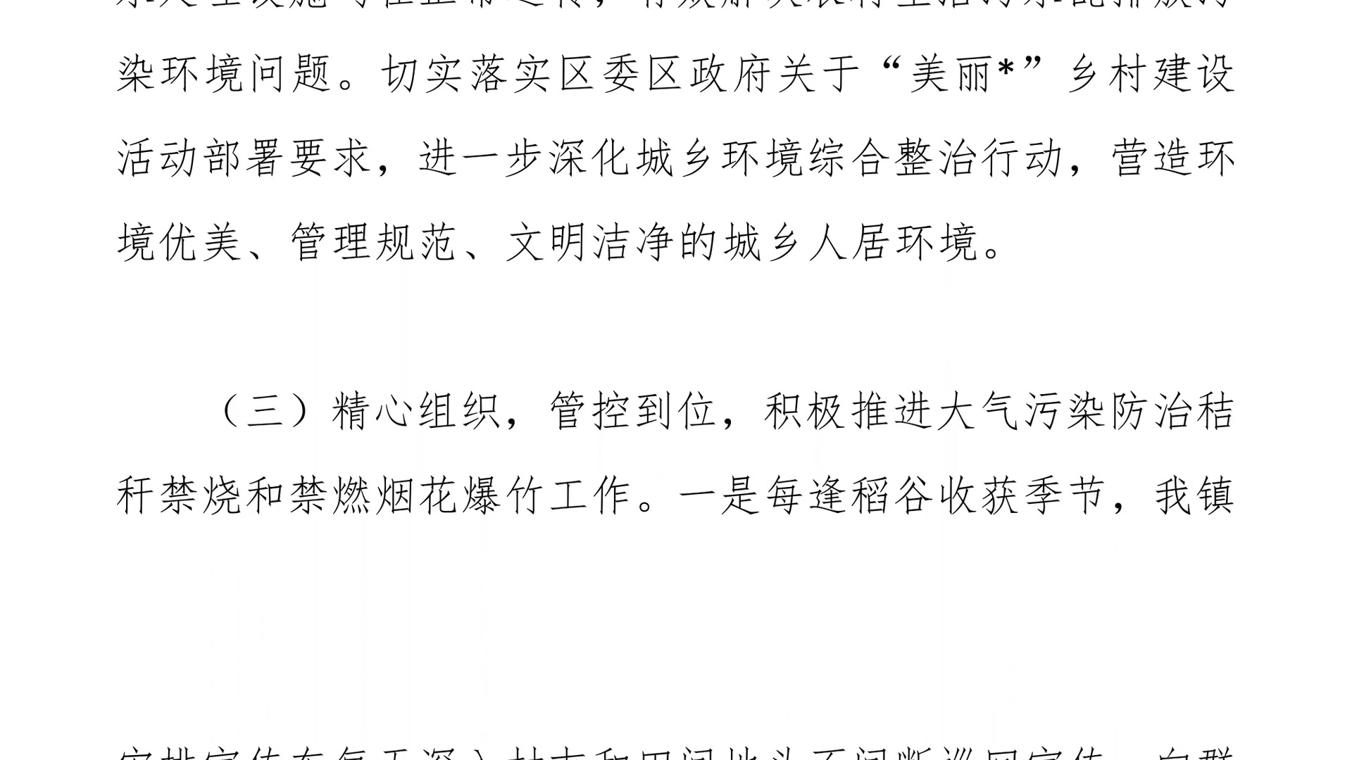 2023年XX乡镇生态环境保护工作会议上的发言