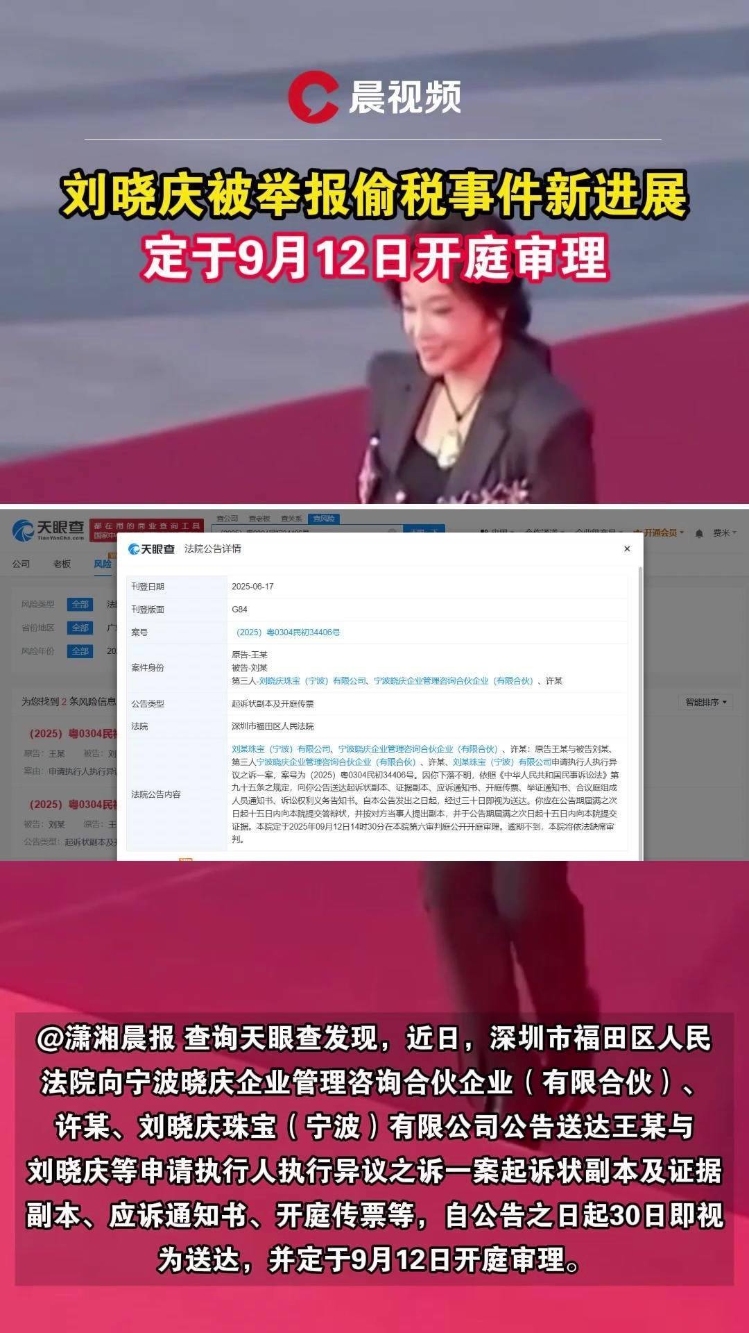 刘晓庆被举报偷税事件新进展,定于9月12日开庭审理