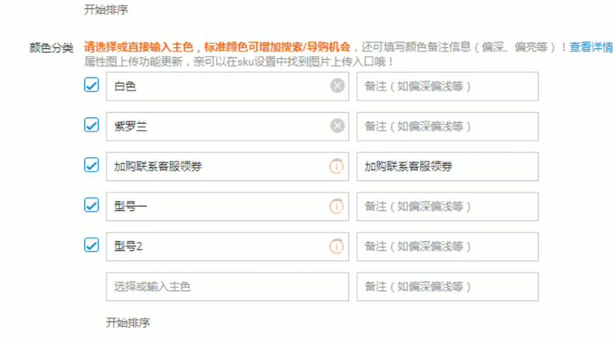 淘宝网店发布宝贝不同颜色型号分类怎么设置