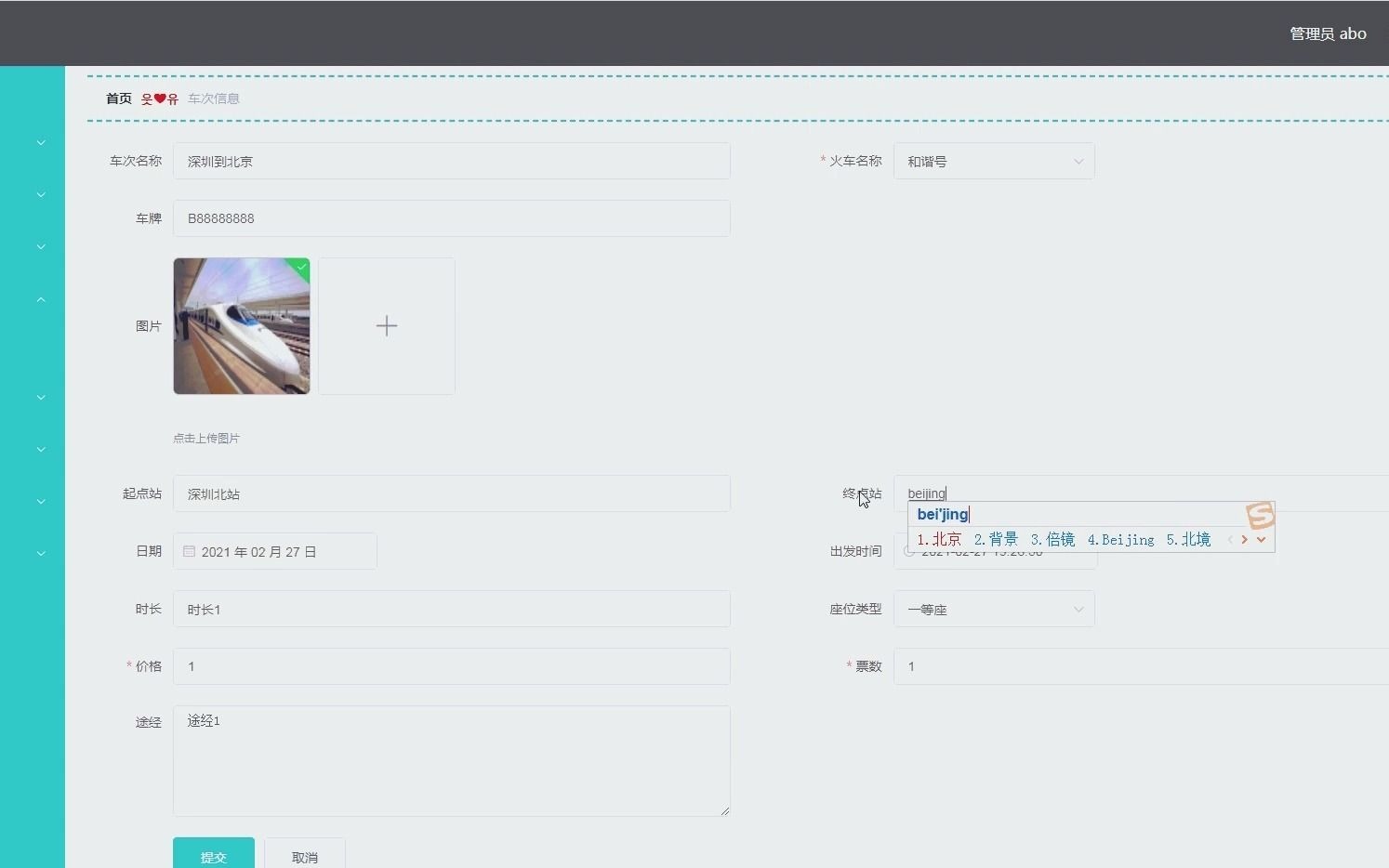计算机毕业设计之基于springboot火车订票管理系统