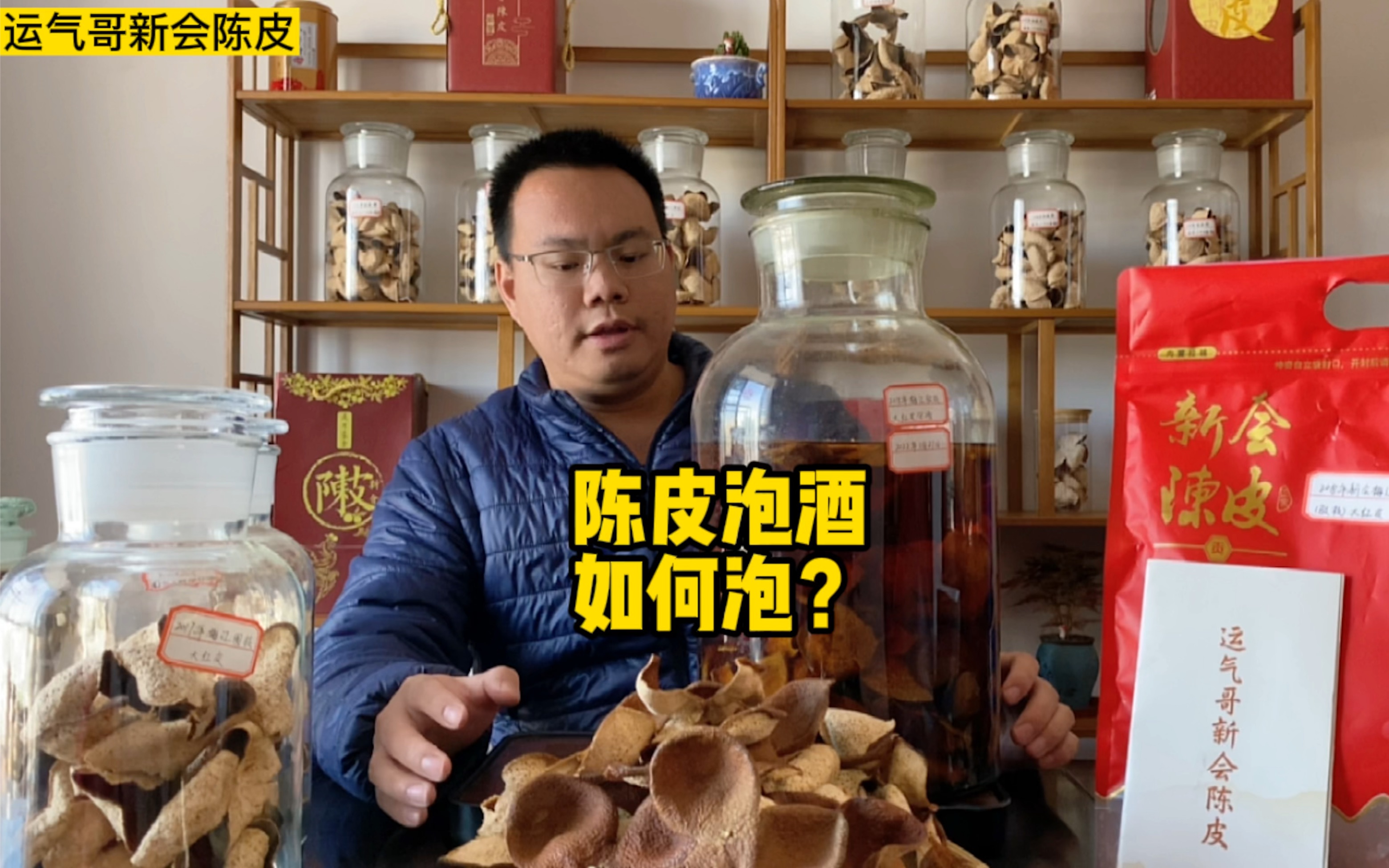 陈皮泡酒如何泡？一般选用碎皮，放四十多度酒去泡一个月即可