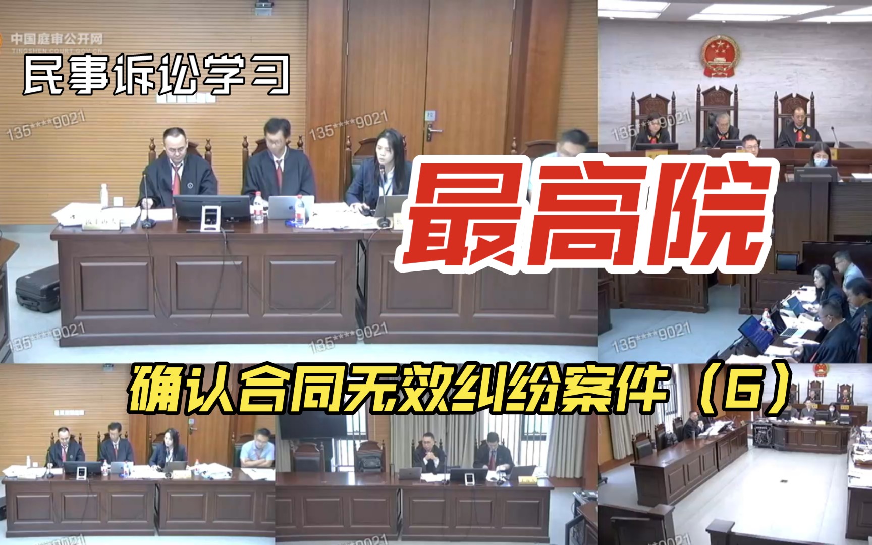 最高院确认合同无效纠纷案件(6)