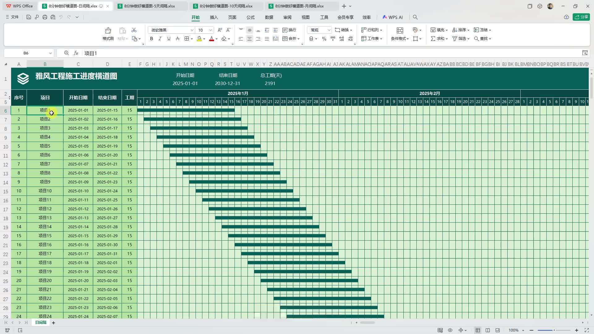 WPS横道图模板8分钟做好施工进度横道图