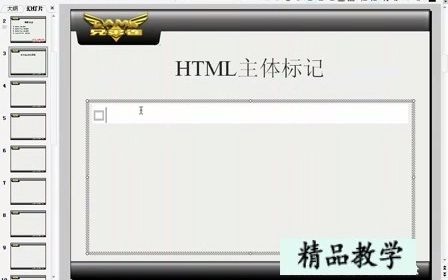 html5 教程视频-HTML的主体结构