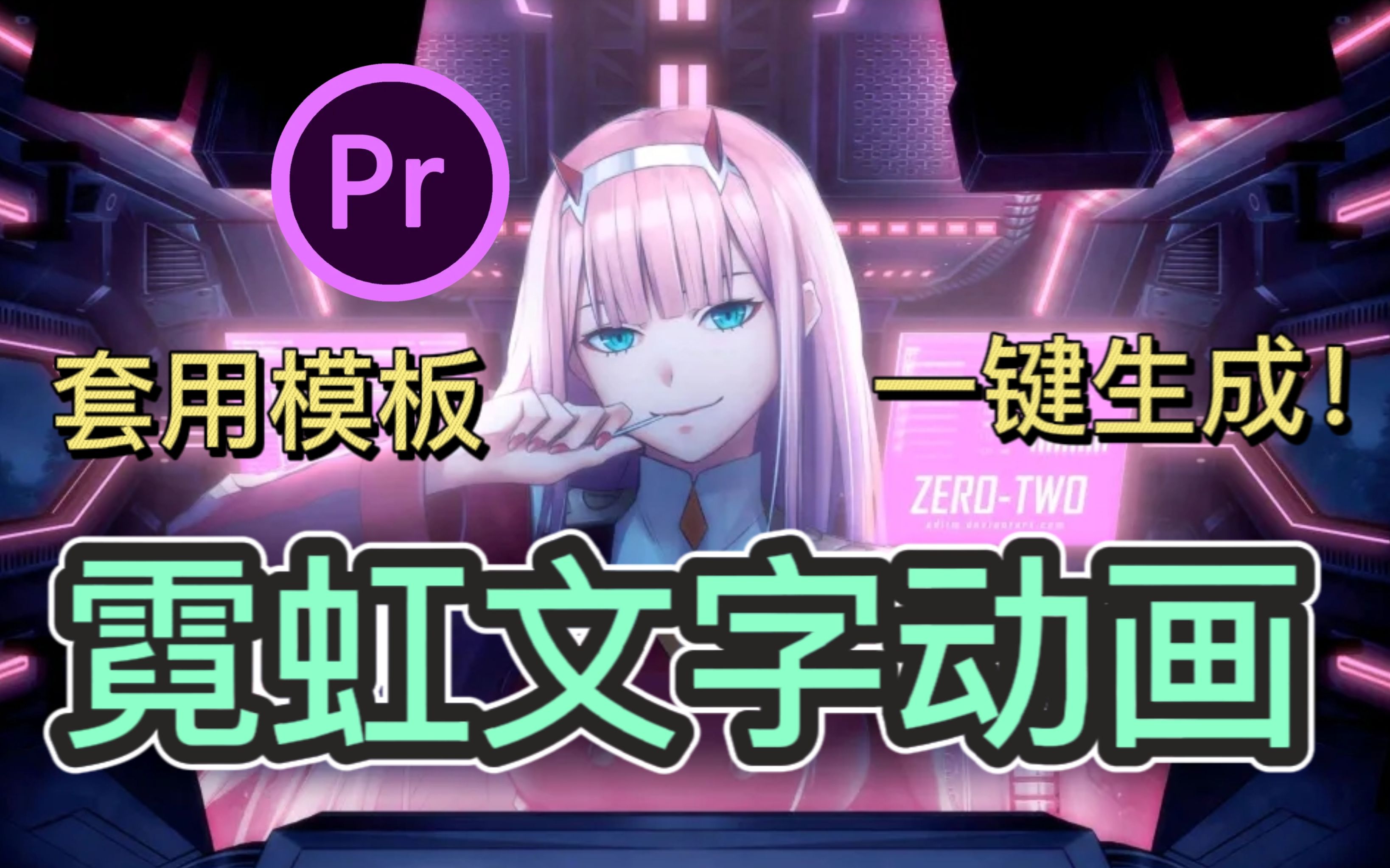 【pr模板】不会只有你还不会制作炫酷的文字动画吧!30s教你制作炫酷...
