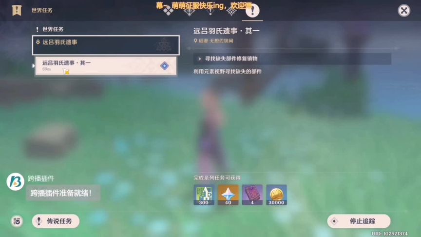 原神 远吕羽氏遗事 其一,选找缺失部件修复镇物#原神的日常