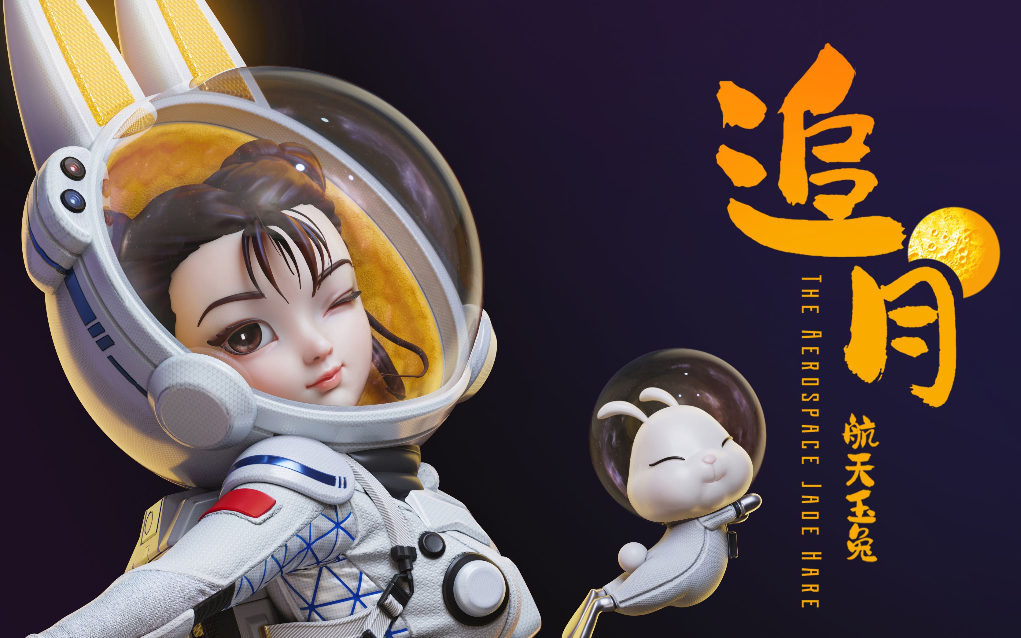 跟我一起去太空看看吧!CG模型《追月》制作流程快览