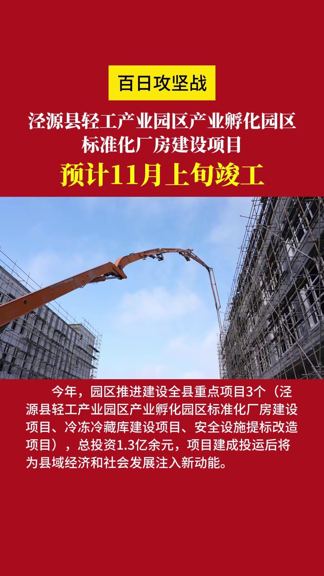 ...百日攻坚战丨泾源县轻工产业园区产业孵化园区标准化厂房建设项目...