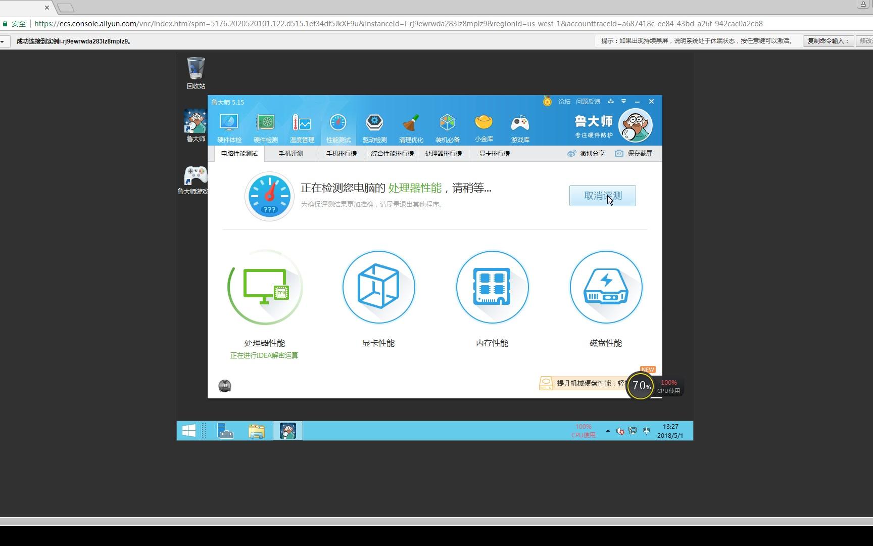 【阿里云】最便宜的云电脑的鲁大师跑分