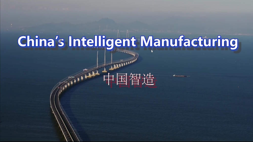 Intelligent Manufacturing in China(中国智造)