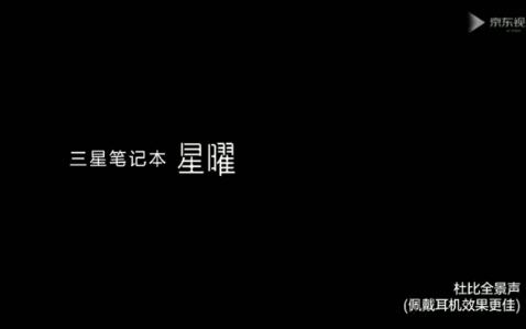 三星笔记本宣传片1-4合集