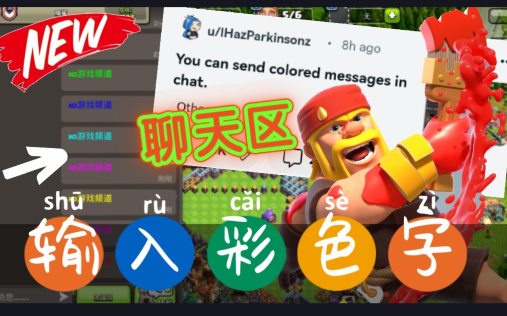 部落冲突冷知识:如何在“部落冲突”部落聊天中输出彩色字体?!只需要...