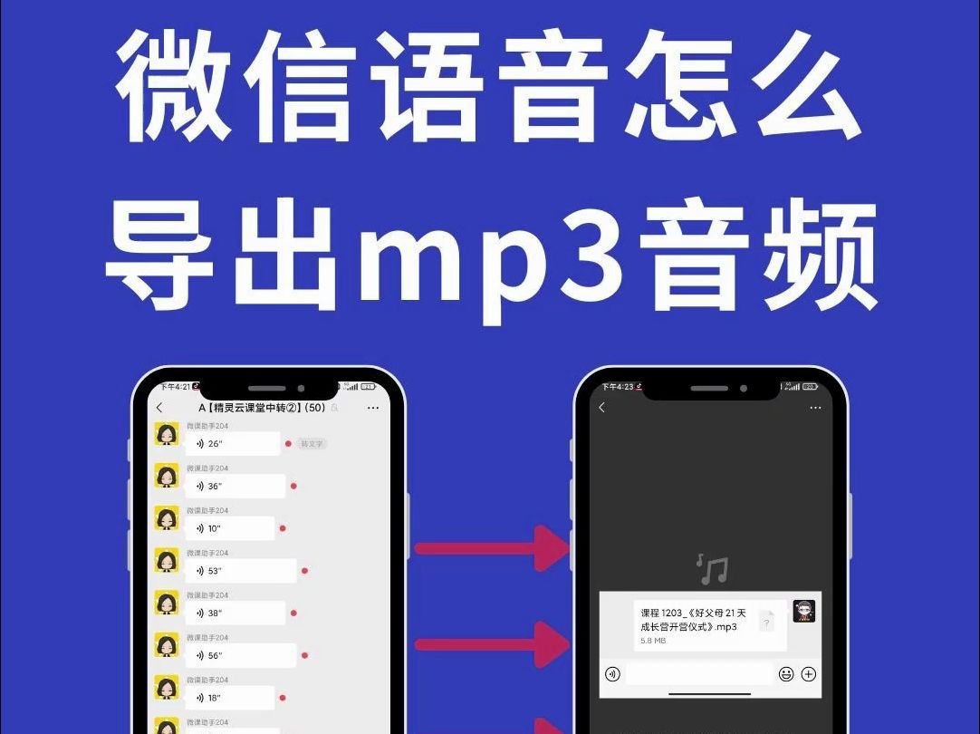 微信语音怎么快速合并导出mp3音频文件?2024最新教程来了