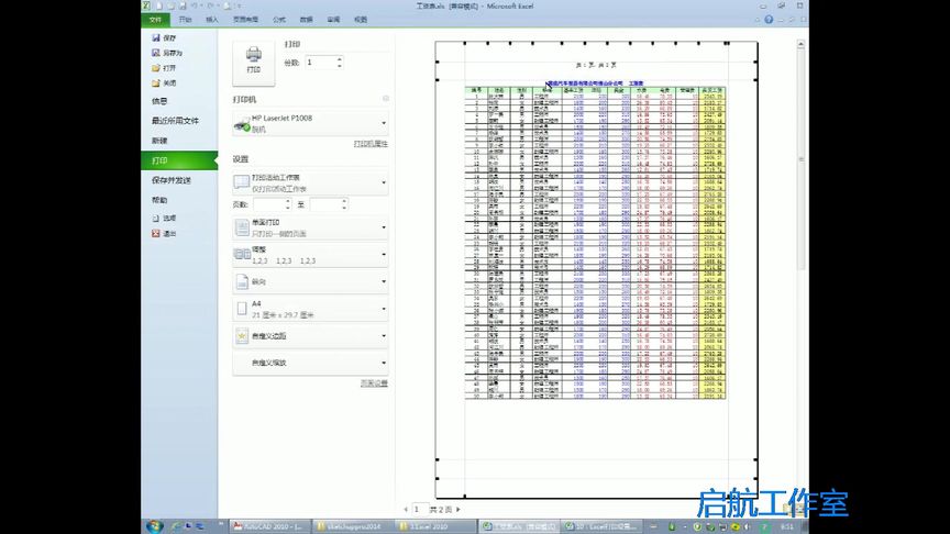 Excel‖打印技巧不是很全,但是很详细(收藏系列)