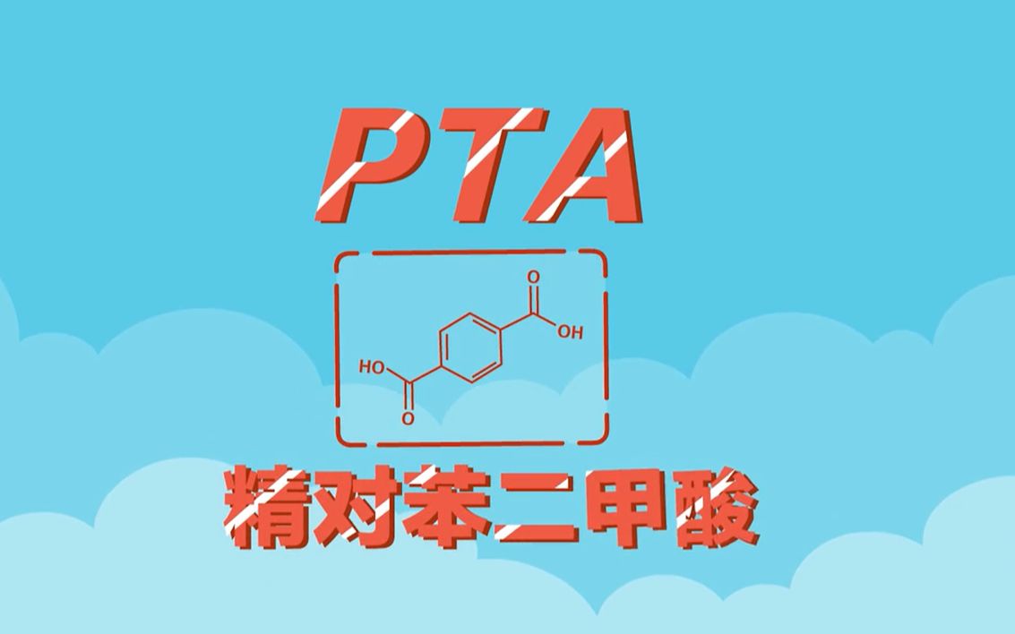 3分钟看懂郑商所之PTA期货