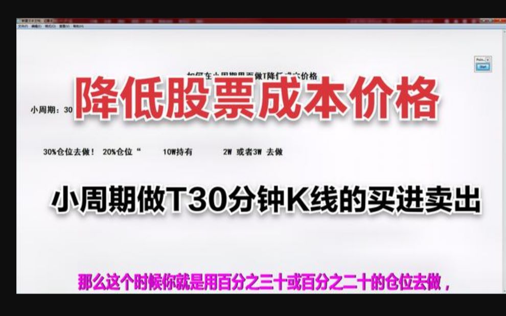 A股中如何降低股票成本价,小周期做T的实战讲解,简单易学易懂,独家...