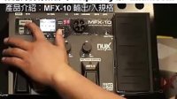 nux MFX -10 效果器视频演示 电吉他效果器
