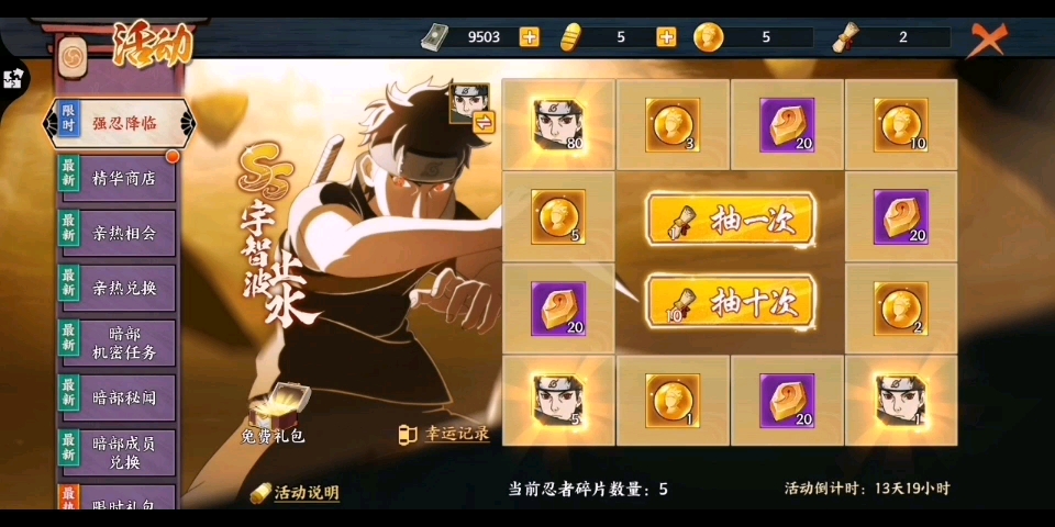 【火影忍者ol手游】一万点券抽强忍降临