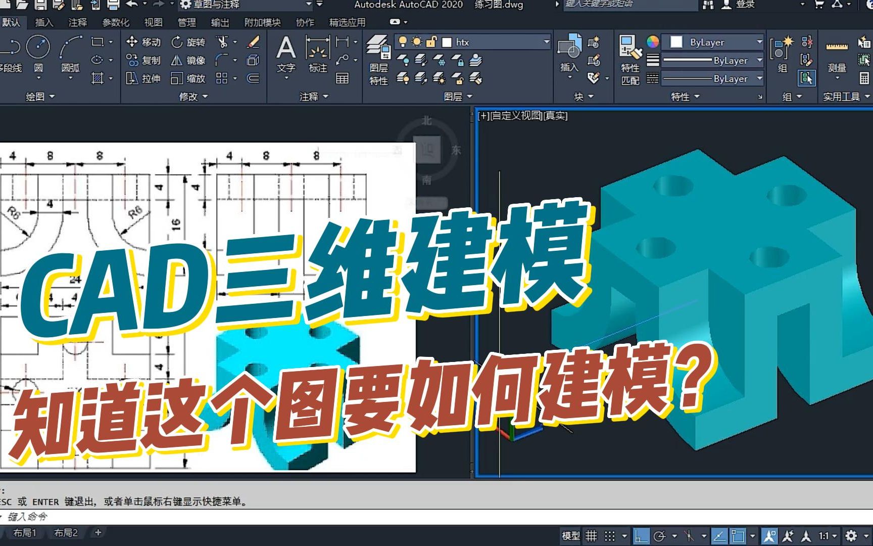 CAD三维建模,这样的三维立体图你知道如何绘制吗?