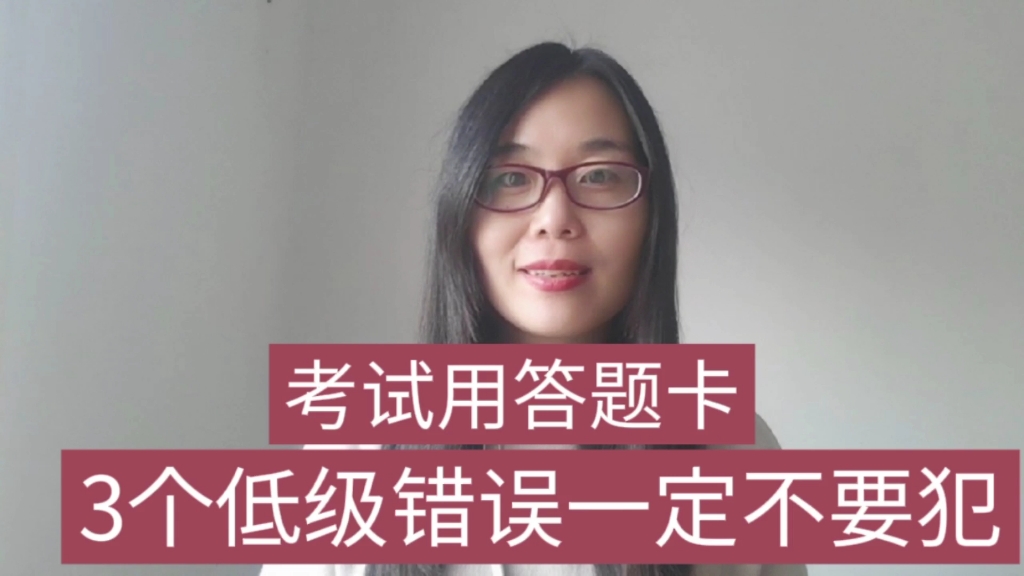 考试用答题卡,最容易犯3个低级错误,学生要注意