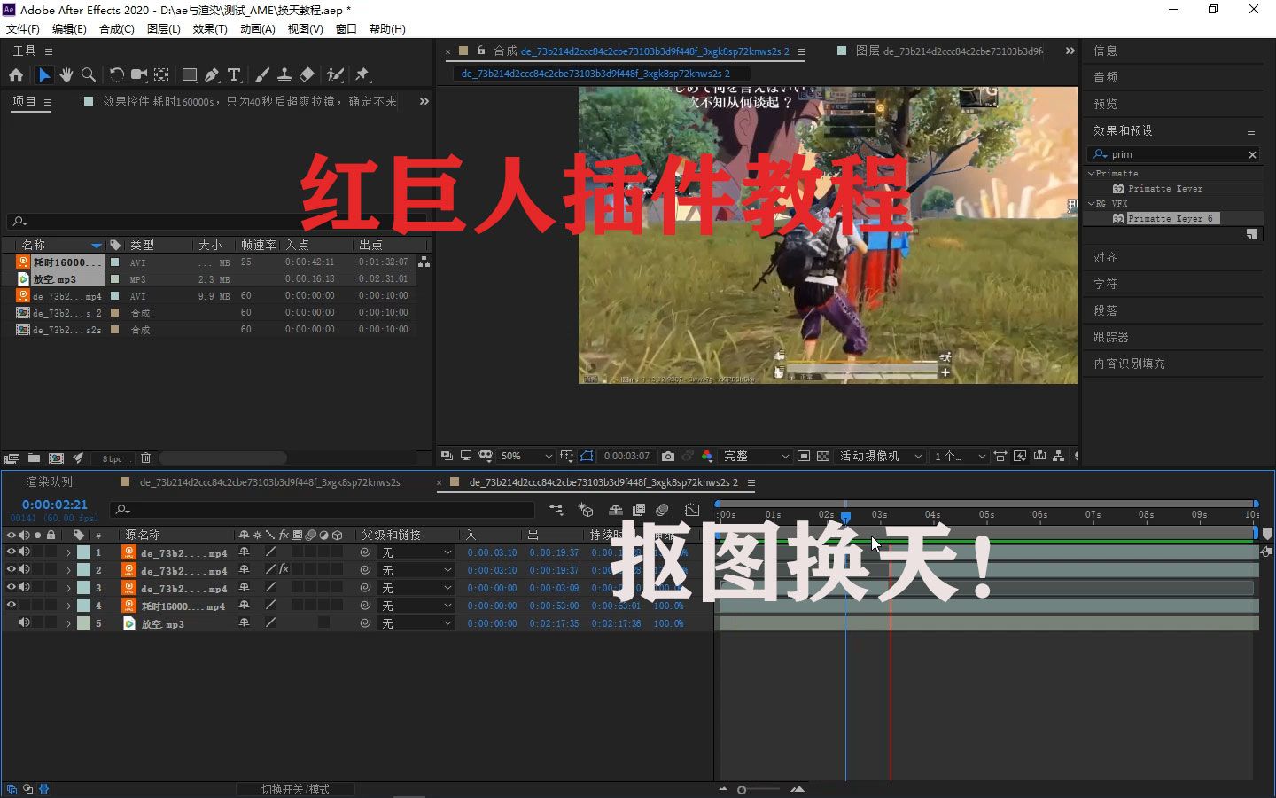 [ae教程]ae换天抠图教程!