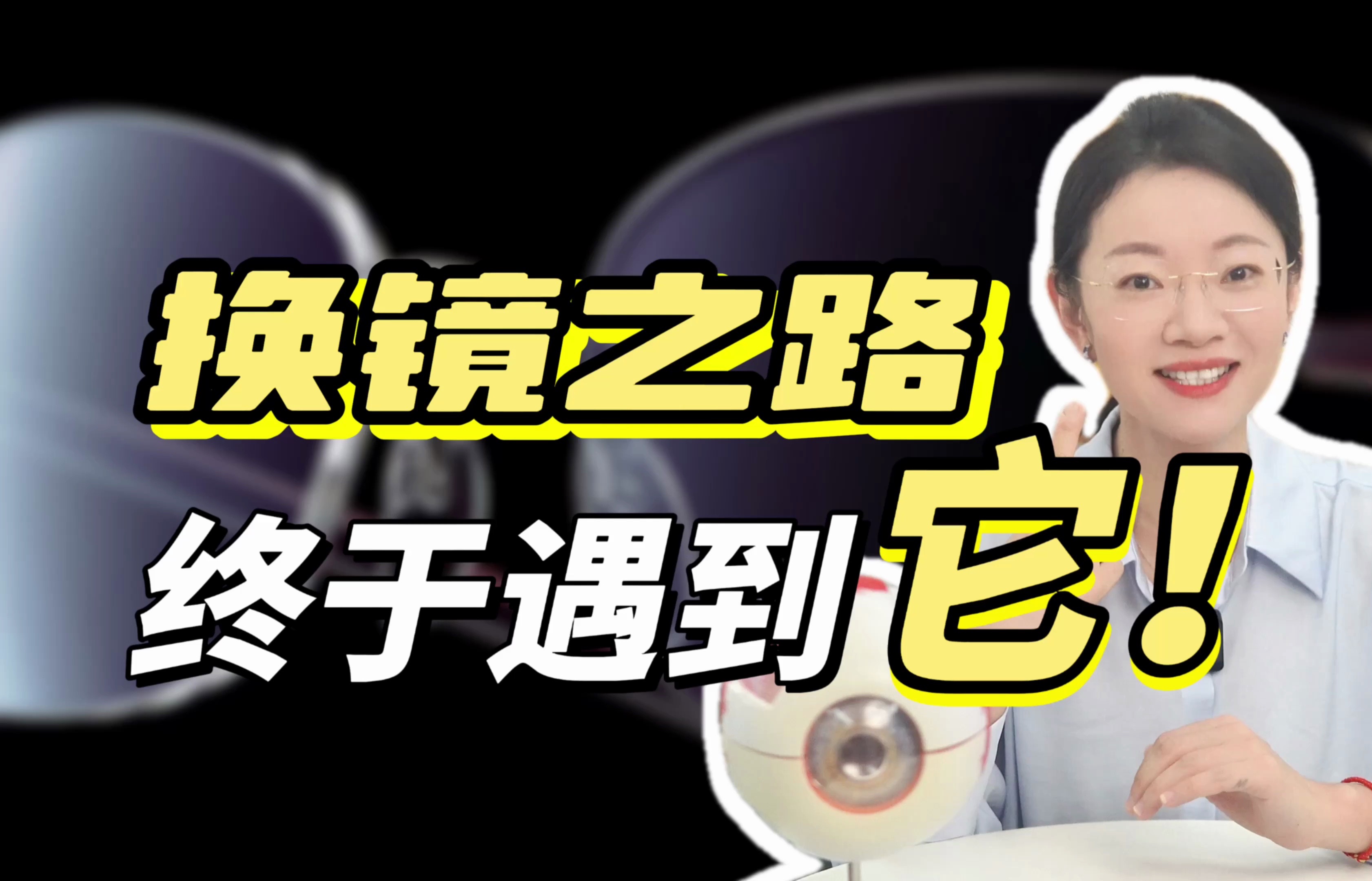 我的换镜之路终于遇到了它!简直是我的梦中情镜!