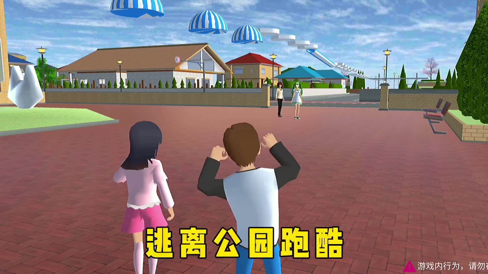 樱花校园模拟器,逃离公园跑酷