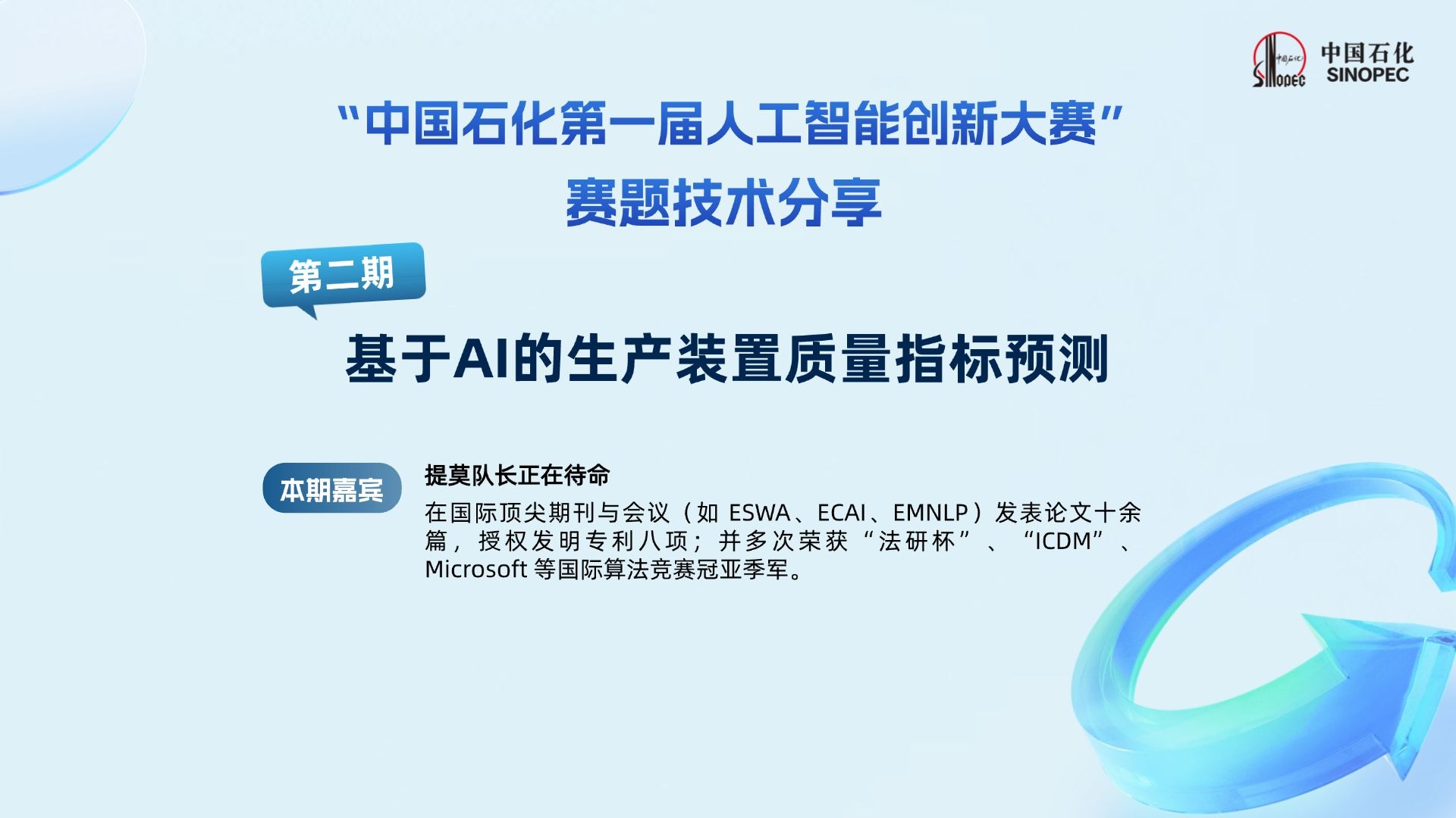 ...届人工智能创新大赛”赛题技术分享 | 基于AI的生产装置质量指标预测